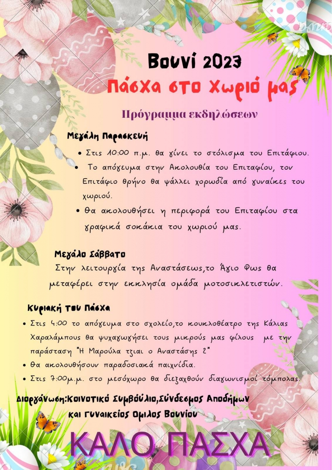 Βουνί 2023 Πάσχα στο Χωρίο μας -Πρόγραμμα Εκδηλώσεων – Βουνί
